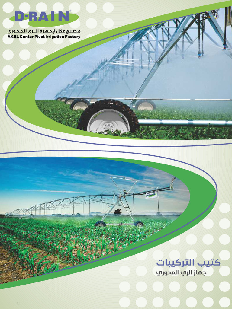 D-Rain Installation Manual | PDF