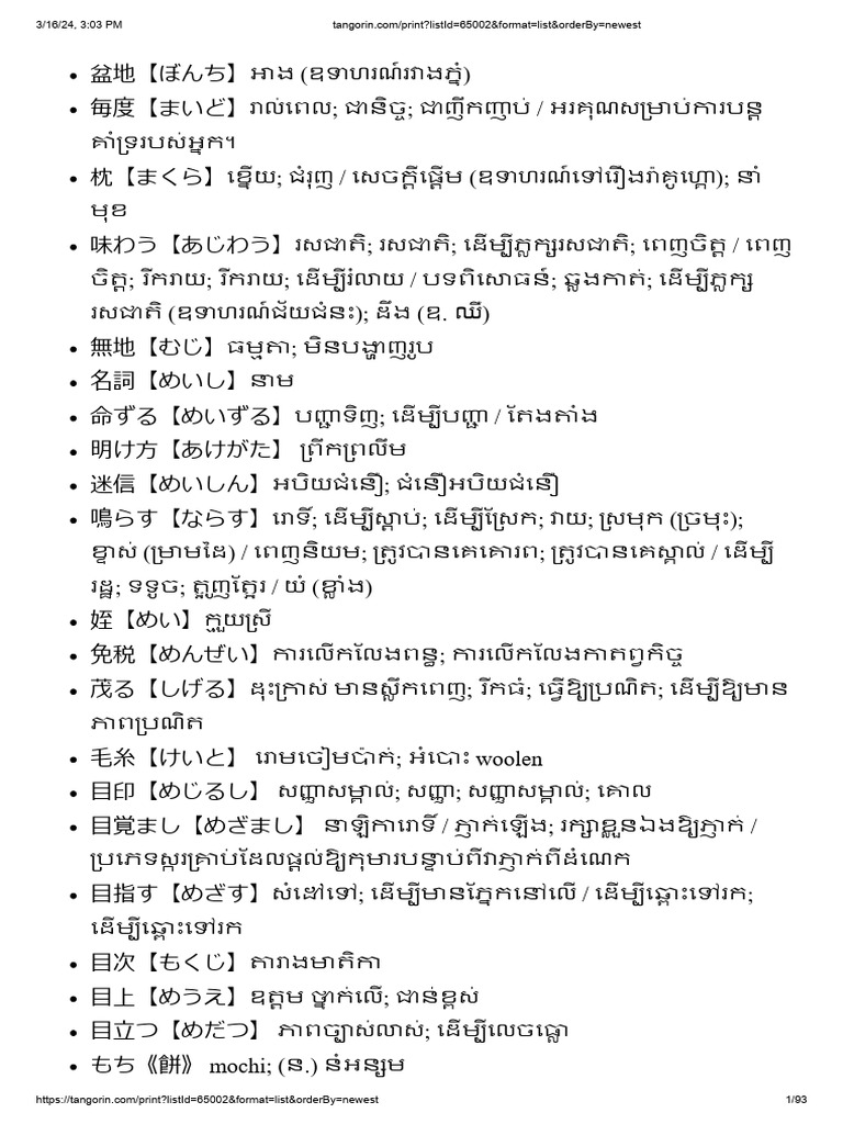 JLPT N2 Word - Khmer | PDF