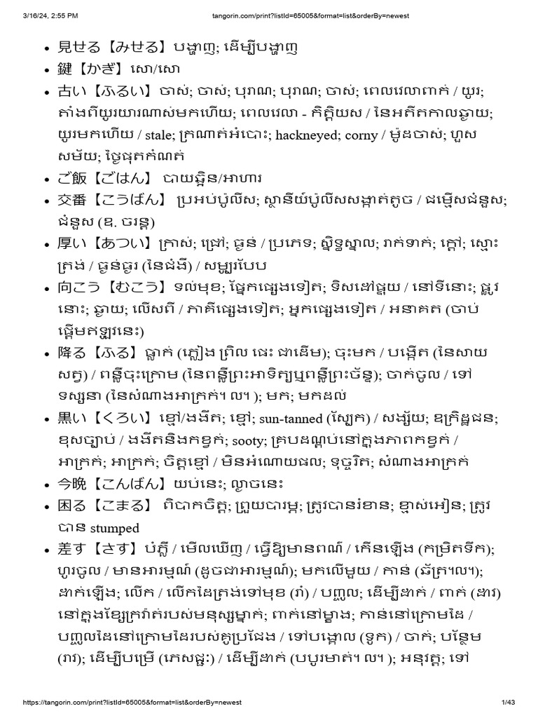 JLPT N5 Word - Khmer | PDF