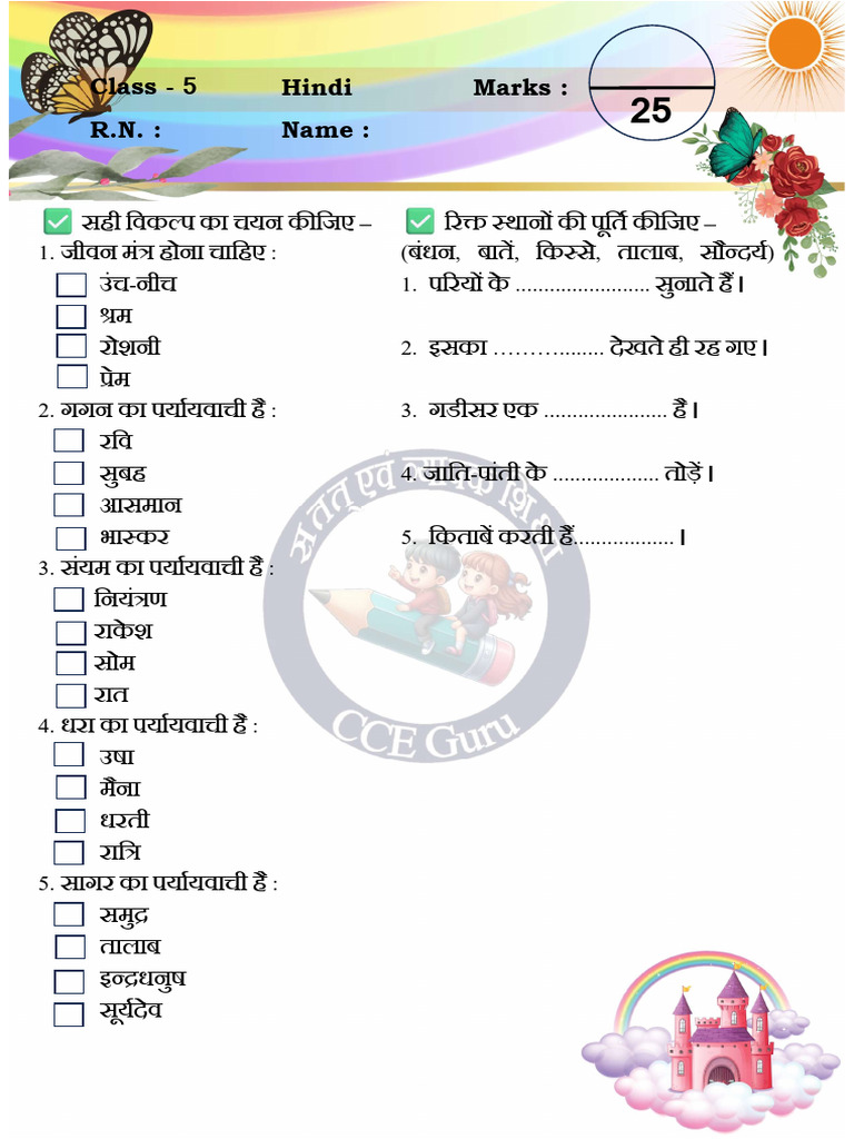 Class 5 Hindi | PDF