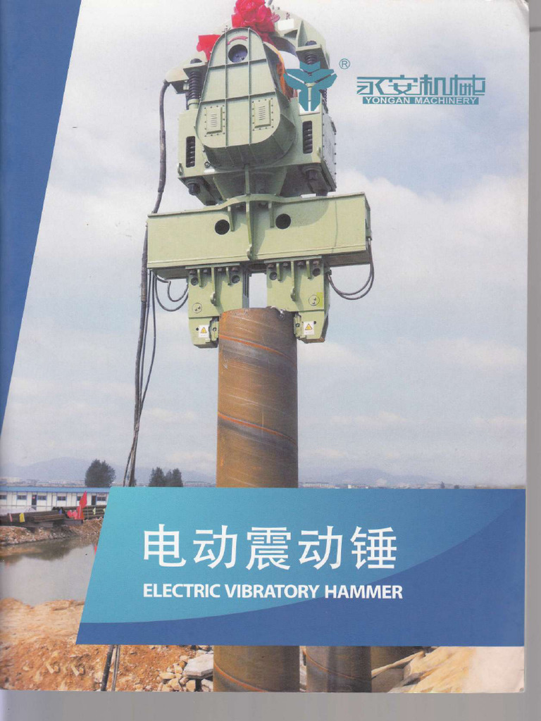 (Catalogue) Brochure - Yongan - Vibratory Pile Hammer | PDF | Friction | Mechanical Engineering