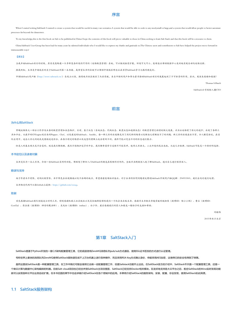 SaltStack技术入门与实战 html | PDF