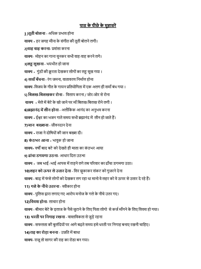 Muhavare 12th 2024-25 | PDF