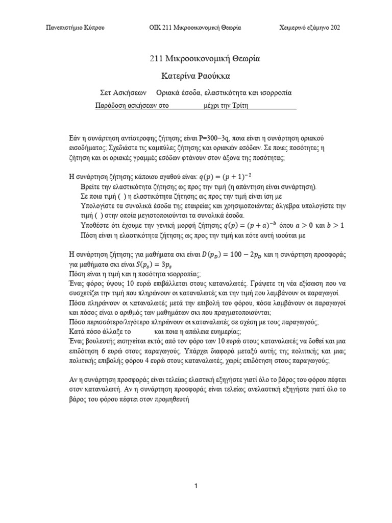 Φροντιστήριο 10 | PDF