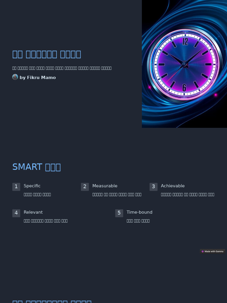 Smart Goals | PDF