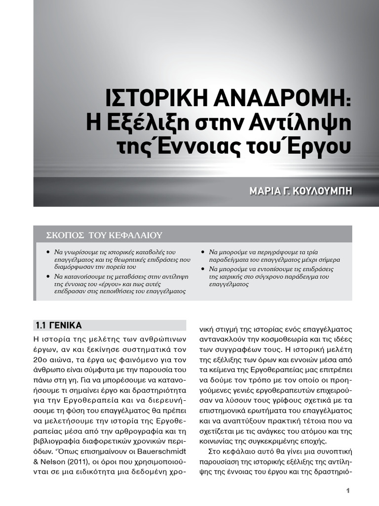 Εργο και Δραστηριοτητα | PDF
