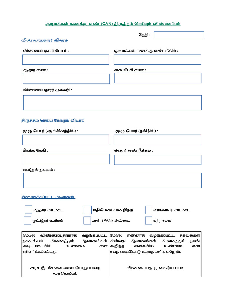 Can Update Form | PDF