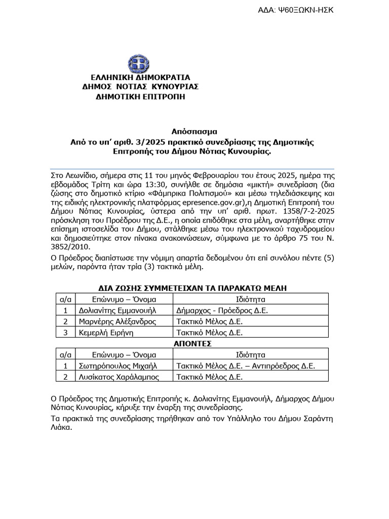 ΚΑΡΝΑΒΑΛΙ ΤΥΡΟΥ | PDF