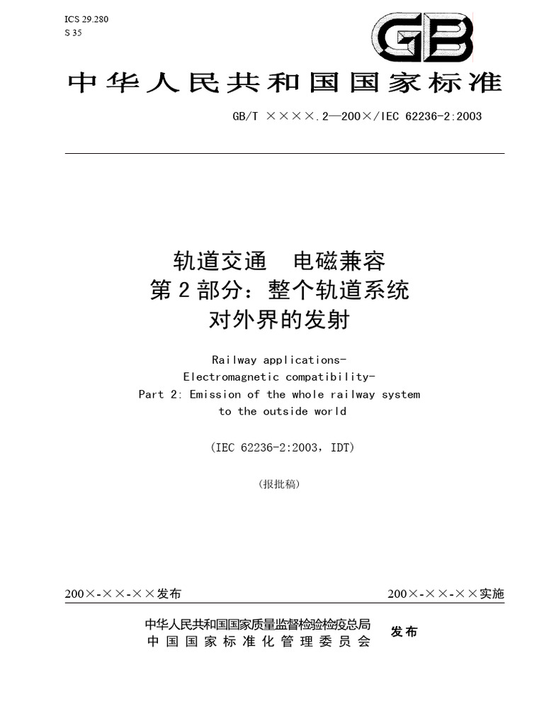 Iec62236 2200804 | PDF
