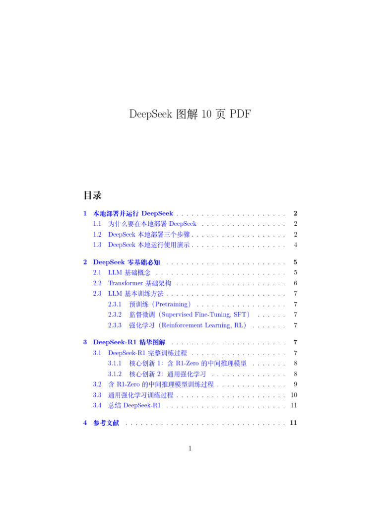 DeepSeek图解10页 | PDF | Applied Mathematics | Learning