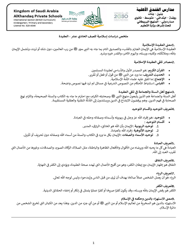 Revision Sheet in Islamic Arabic - Grade 11 | PDF