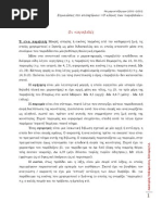 Ν.Ε ΓΡΑΜΜΑΤΙΚΗ ΚΑΙ ΟΡΘΟΓΡΑΦΙΑ | PDF