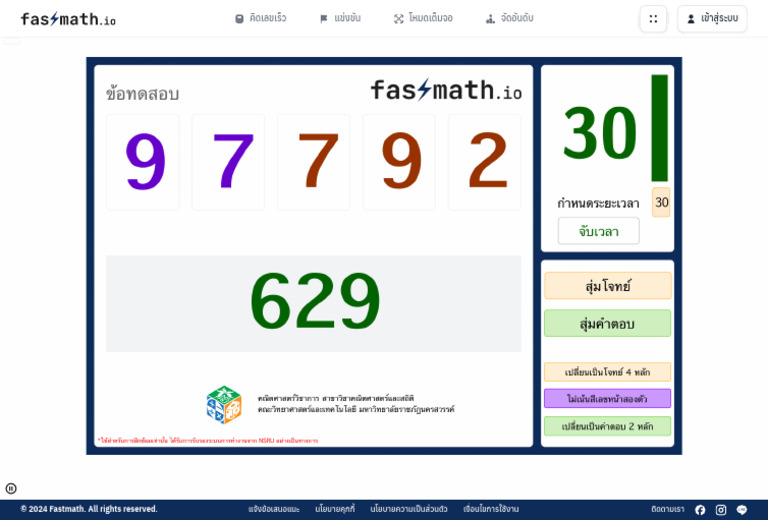 โปรแกรมฝึกซ้อมสำหรับการแข่งขันคิดเลขเร็วชิงถ้วยพระราชทาน ครั้งที่ 9 ...
