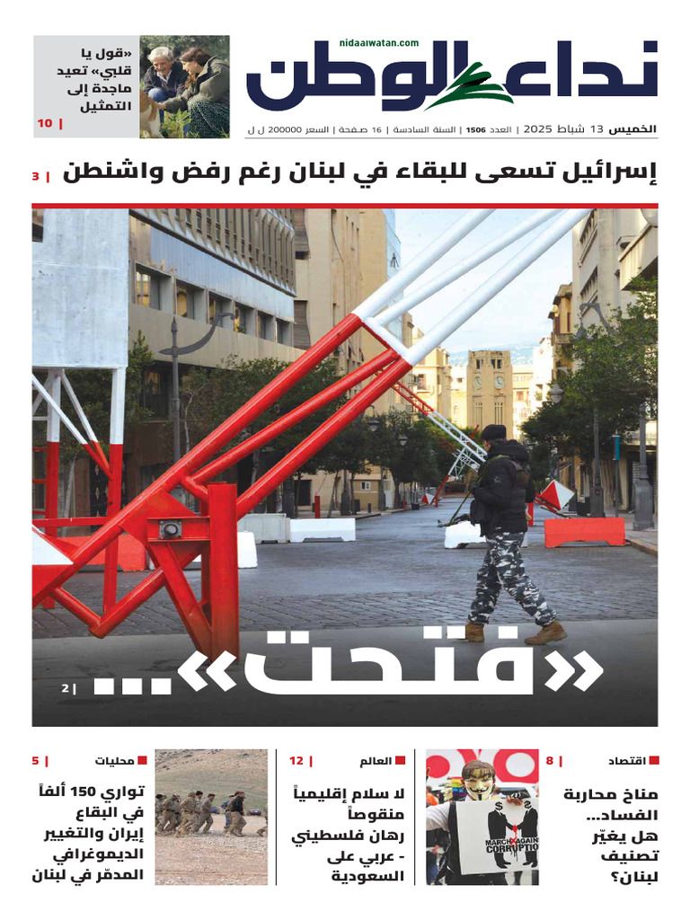 Nida' Al Watan-13 02 2025 | PDF