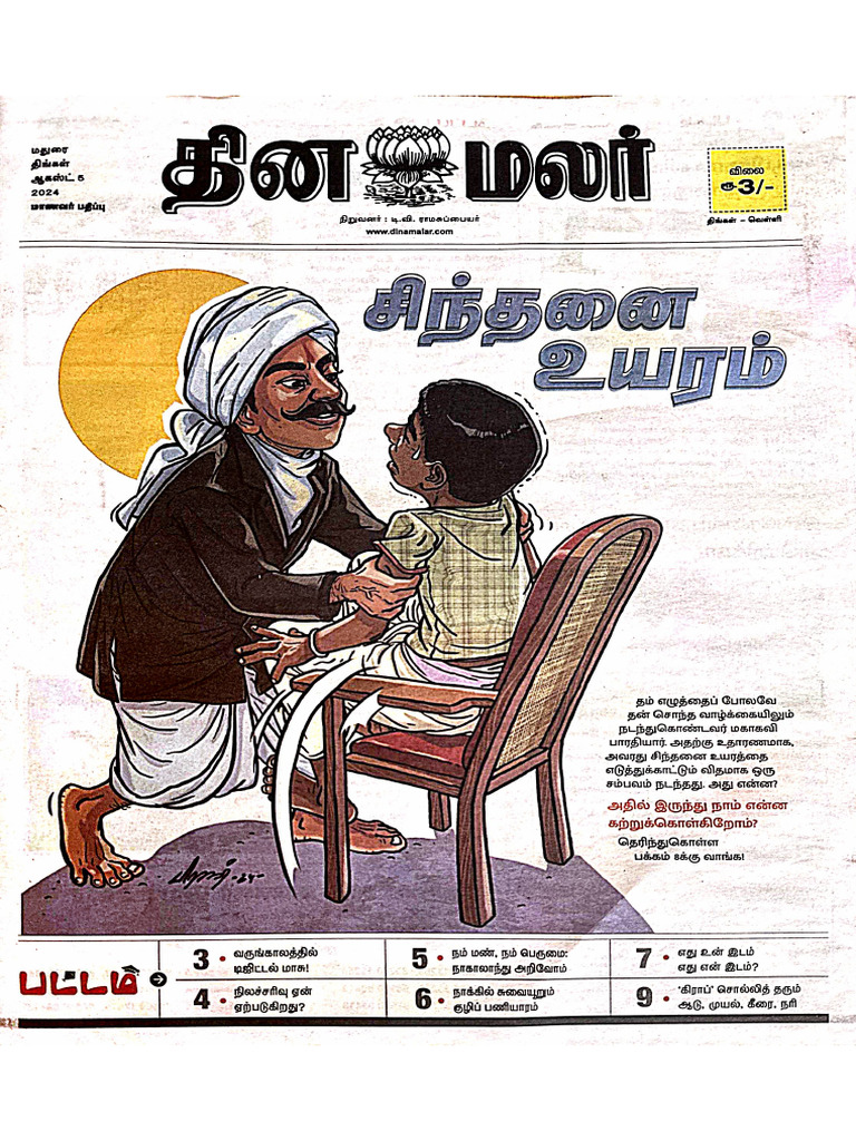Pattam 5.8.24 | PDF