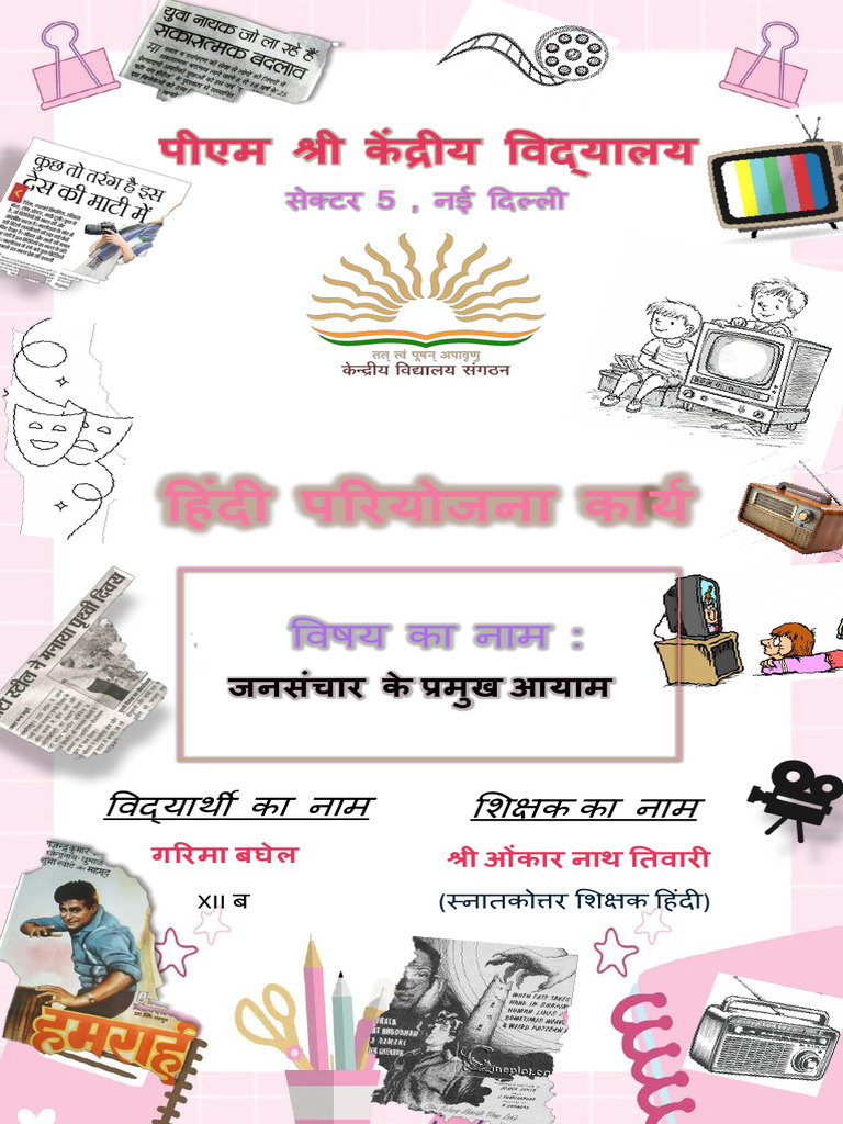 हिंदी परियोजना कार्य Jansanchar | PDF