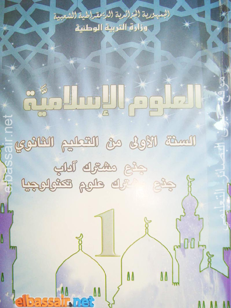 Sci Islamique 1as | PDF