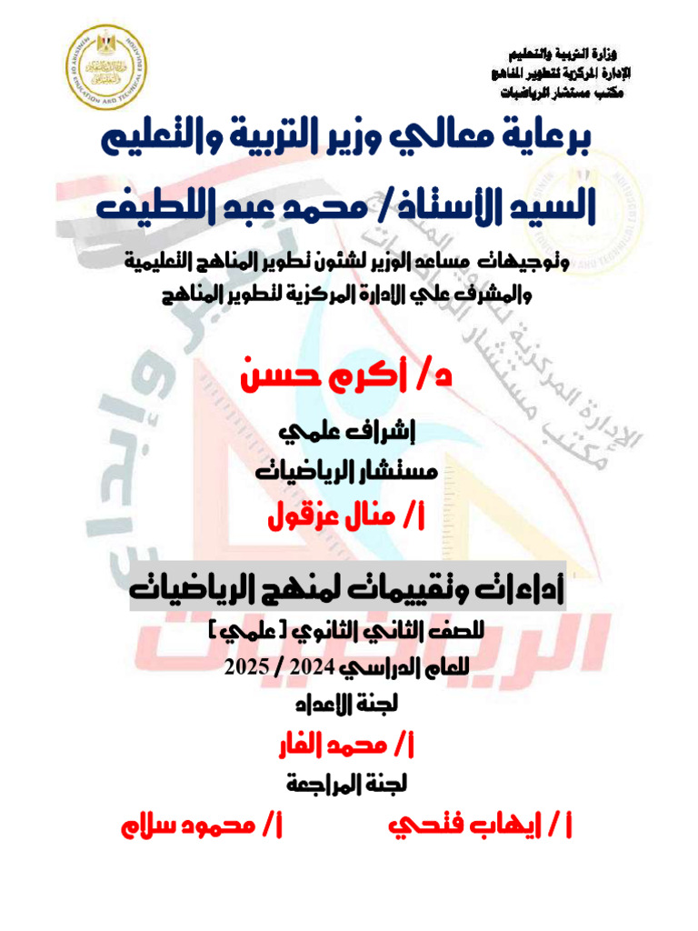 Pure Mathematics - ARABIC - Sec2 - TR1 - C - W1 | PDF