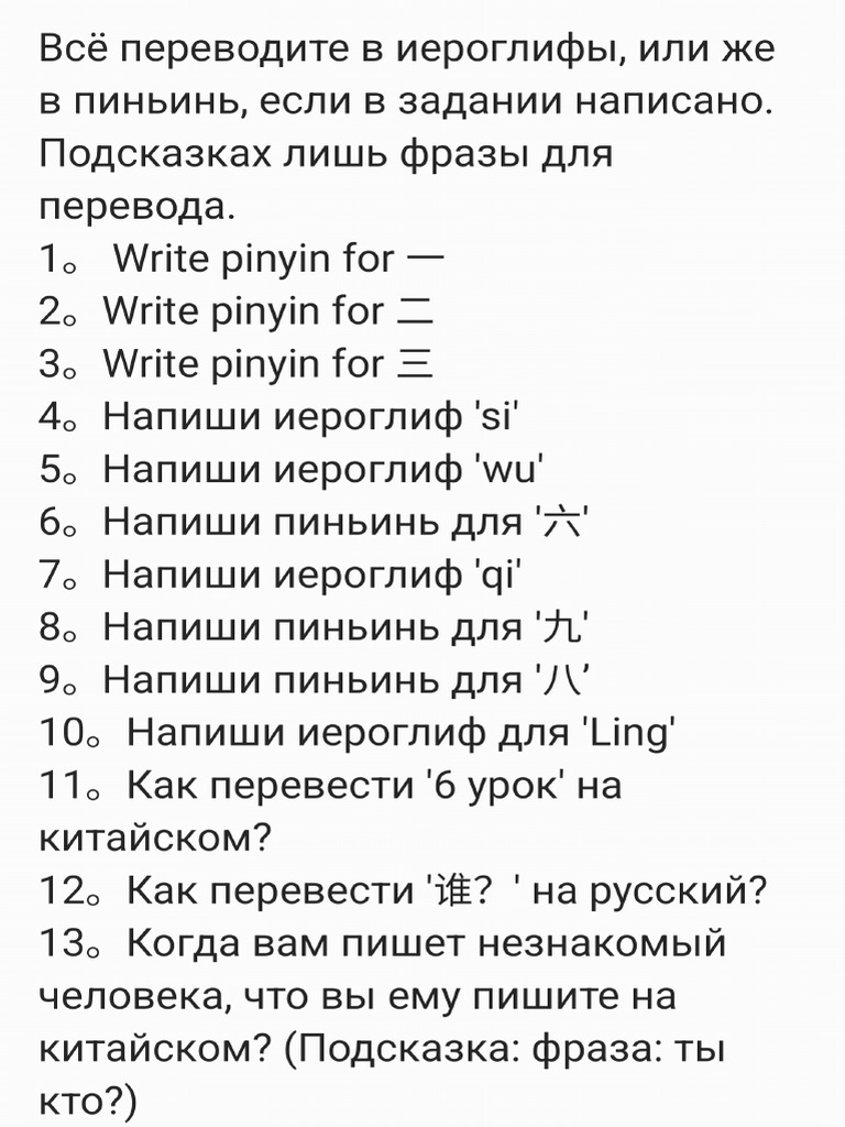 Chinese Test | PDF