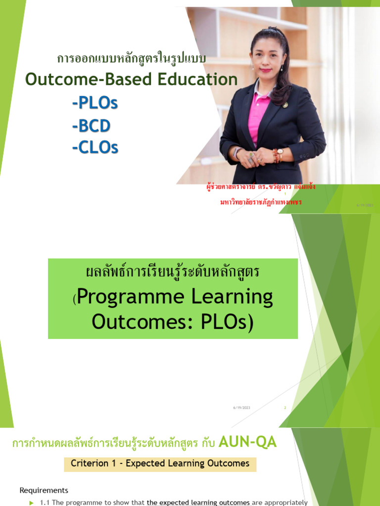 PLO BCD CLO โคราช | PDF