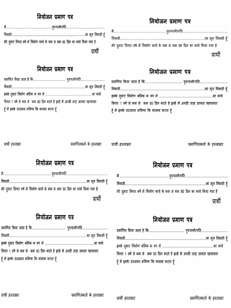 Niyajan Praman Patra X 4 | PDF