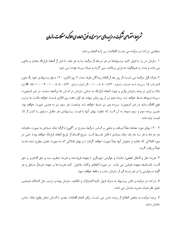 %D8%B4%D8%B1%D8%A7%DB%8C%D8%B7+%D8%A7%D8%AE%D8%AA%D8%B5%D8%A7%D8%B5%DB ...