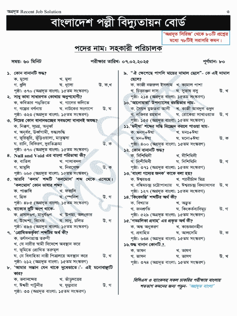 REB AD-AS (Admin) Solution | PDF