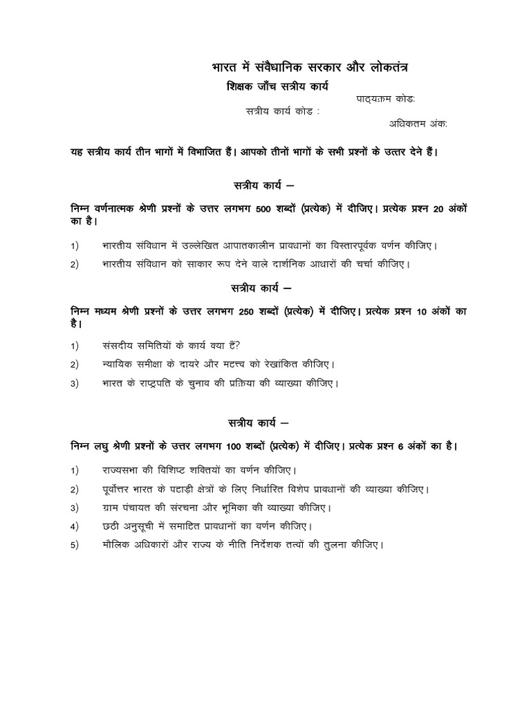 BPSC 102 HM 2024 25 MP@8927963425 | PDF