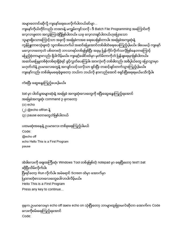 batch file သင္ခန္းစာ | PDF | Computer File | Computer Science