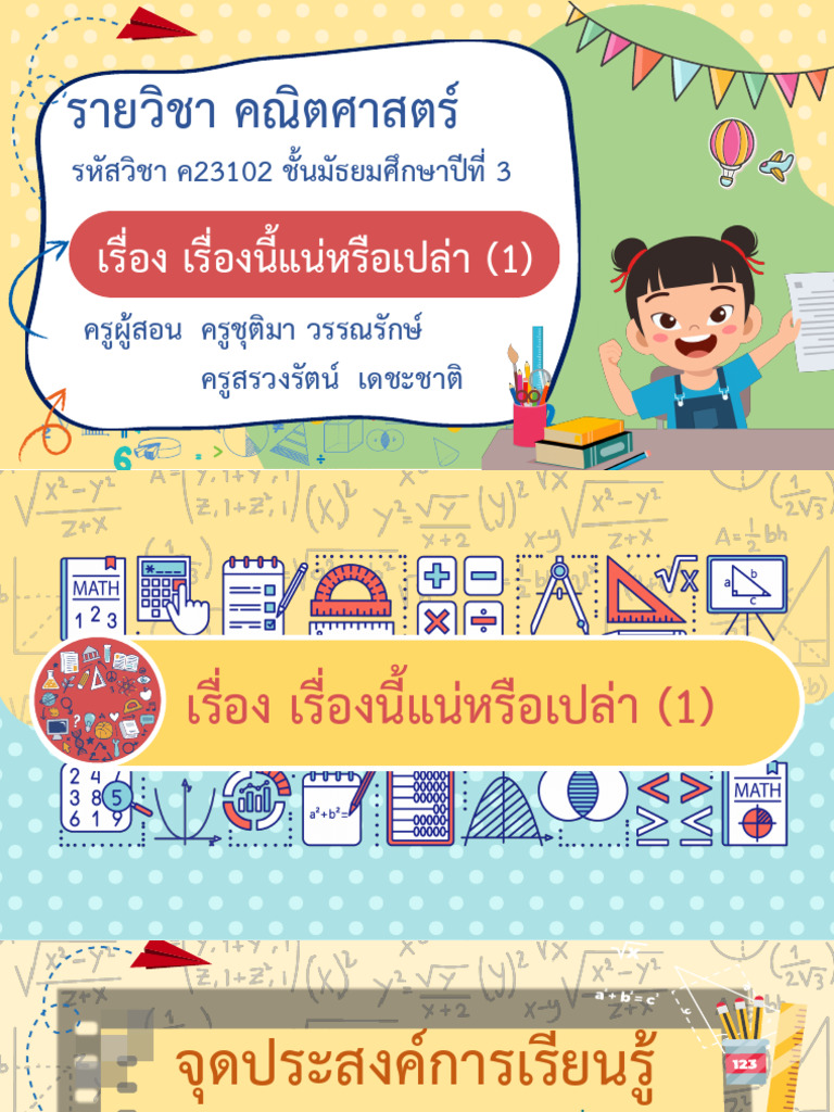 สื่อประกอบการสอน เรื่องนี้แน่หรือเปล่า (1) -02140909 | PDF