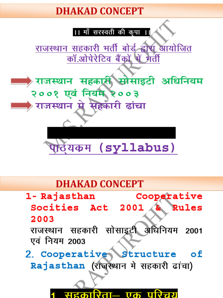Dhakad Concept: Jktlfkku LGDKJH LKSLKBVH Vf/Kfu E 2001, Oa Fu E 2003 | PDF