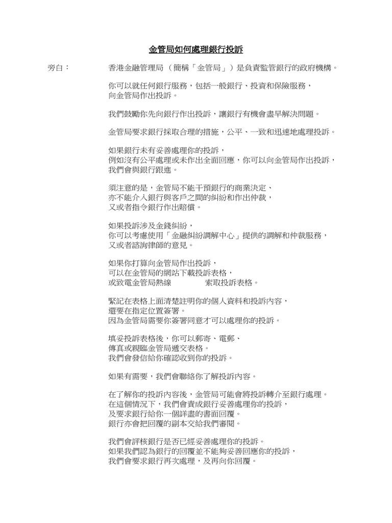 bank_complaint_animation_transcript_tchi | PDF