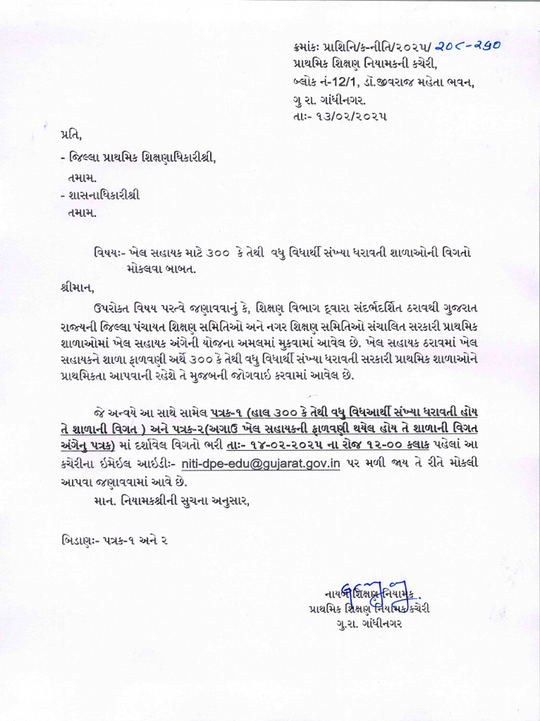 Khel Shayak Info_0001 | PDF