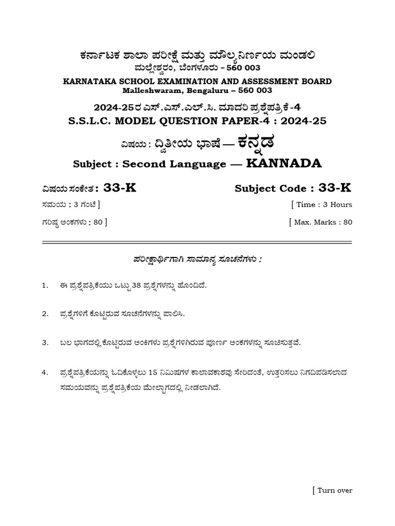 SSLC2025 - Exam - Modelqp - 33K - 4 | PDF
