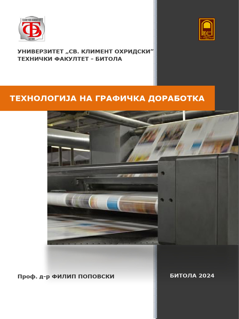 Технологија На Графичка Доработка | PDF