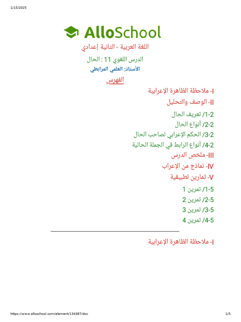 Aldrs Allghoi 11 Alhal 1 | PDF