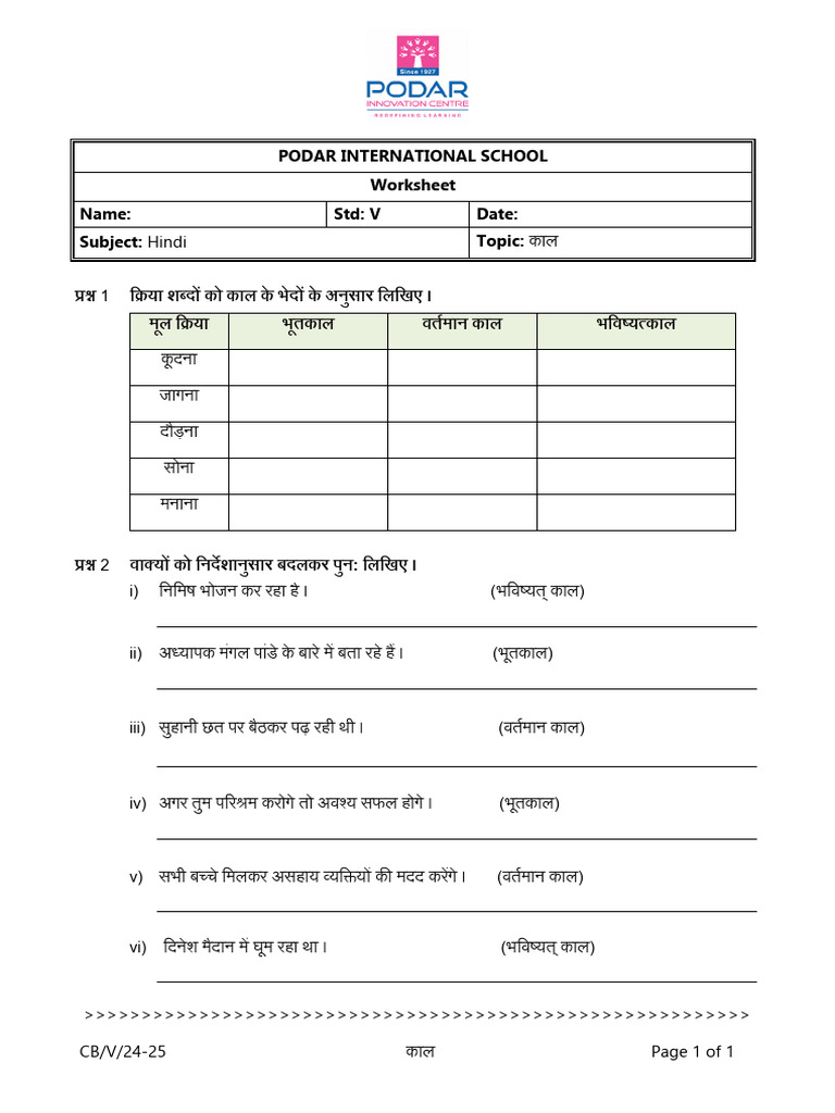 Worksheet_CB_V_Hindi_Kaal | PDF