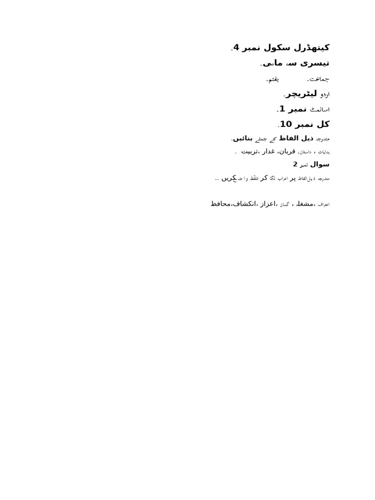 Urdu Assignment | PDF
