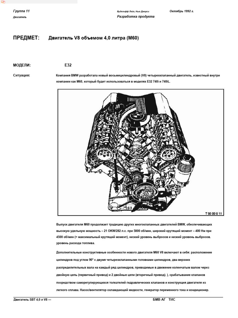 BMW M60 Engine Specs_(En-RU) | PDF