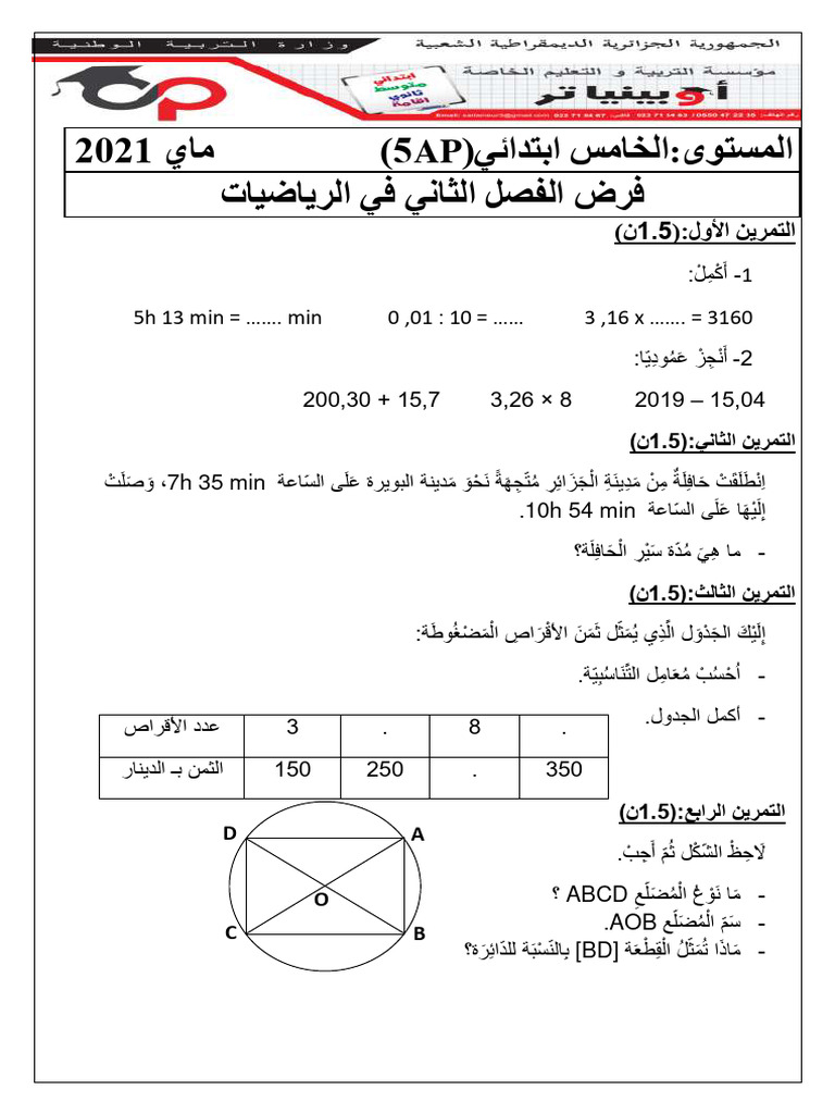Dzexams 5ap Mathematiques 1041199 | PDF