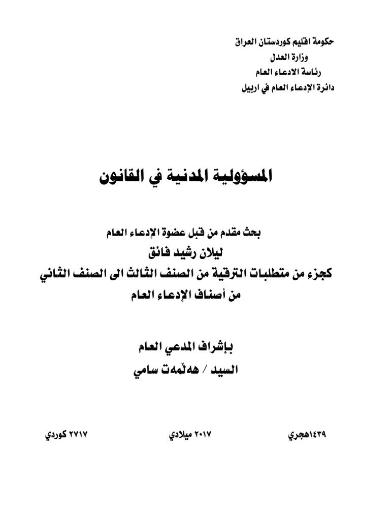 Lylan Rashed Faeq (3) | PDF