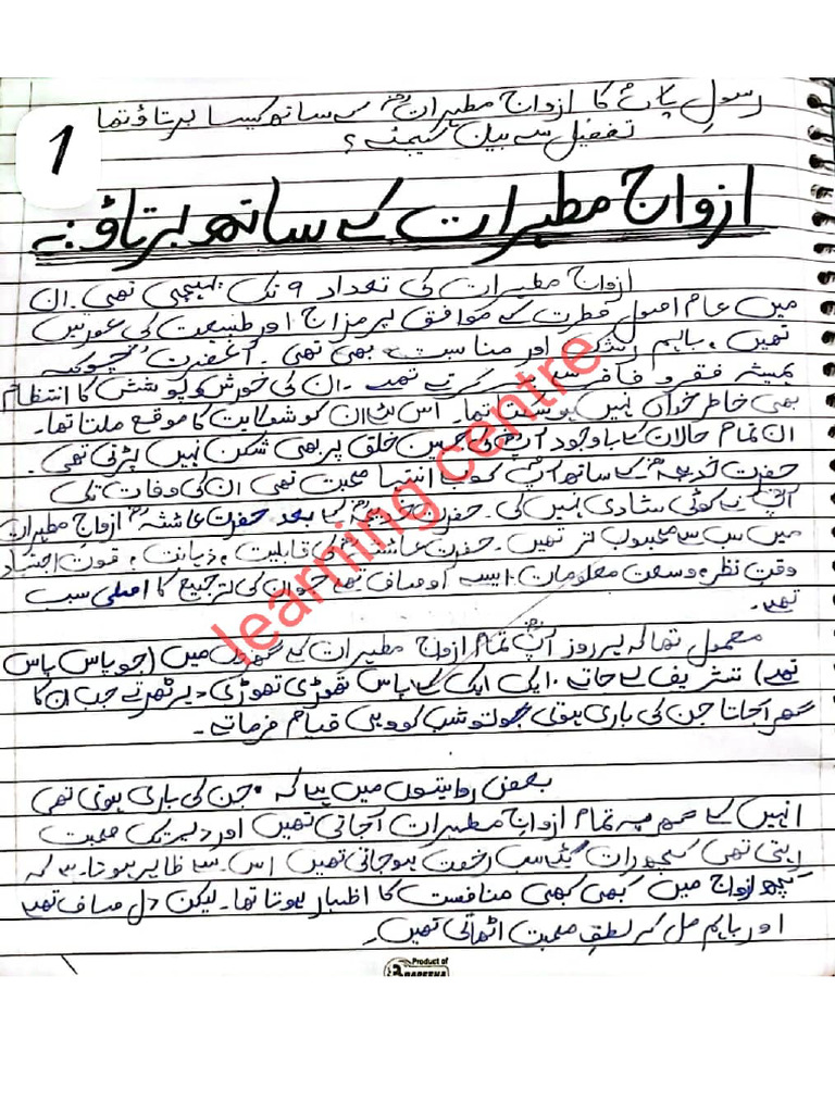 Islamic ST 2 Hissa Seerat e Nabi (P.B.U.H) by Student | PDF