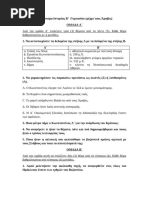 ΥΛΗ - ΙΣΤΟΡΙΑ Β΄ ΛΥΚΕΙΟΥ | PDF