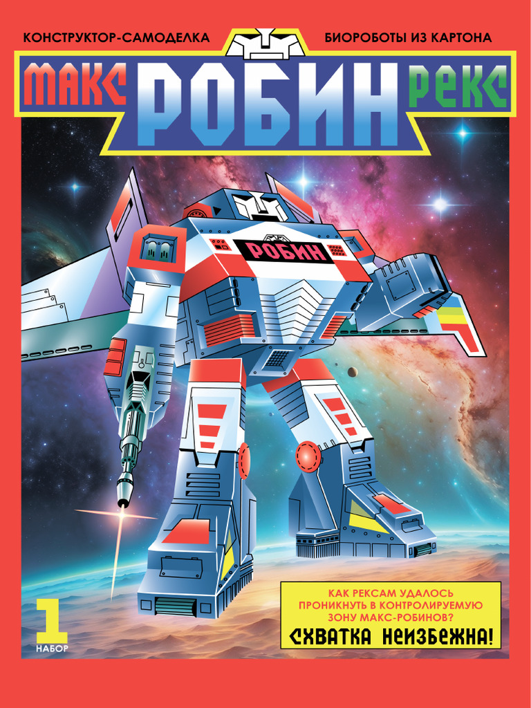 Robin Max Robin Rex Retrospective Set | PDF