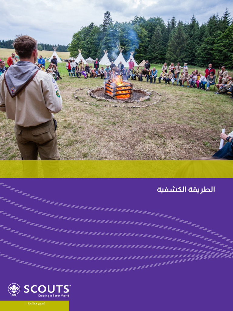 The Scout Method Ar | PDF