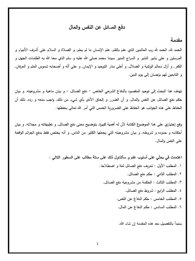 Bahs Nazhariyat Akad | PDF