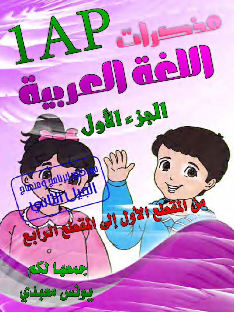 Dzexams Docs 1ap 904277 | PDF