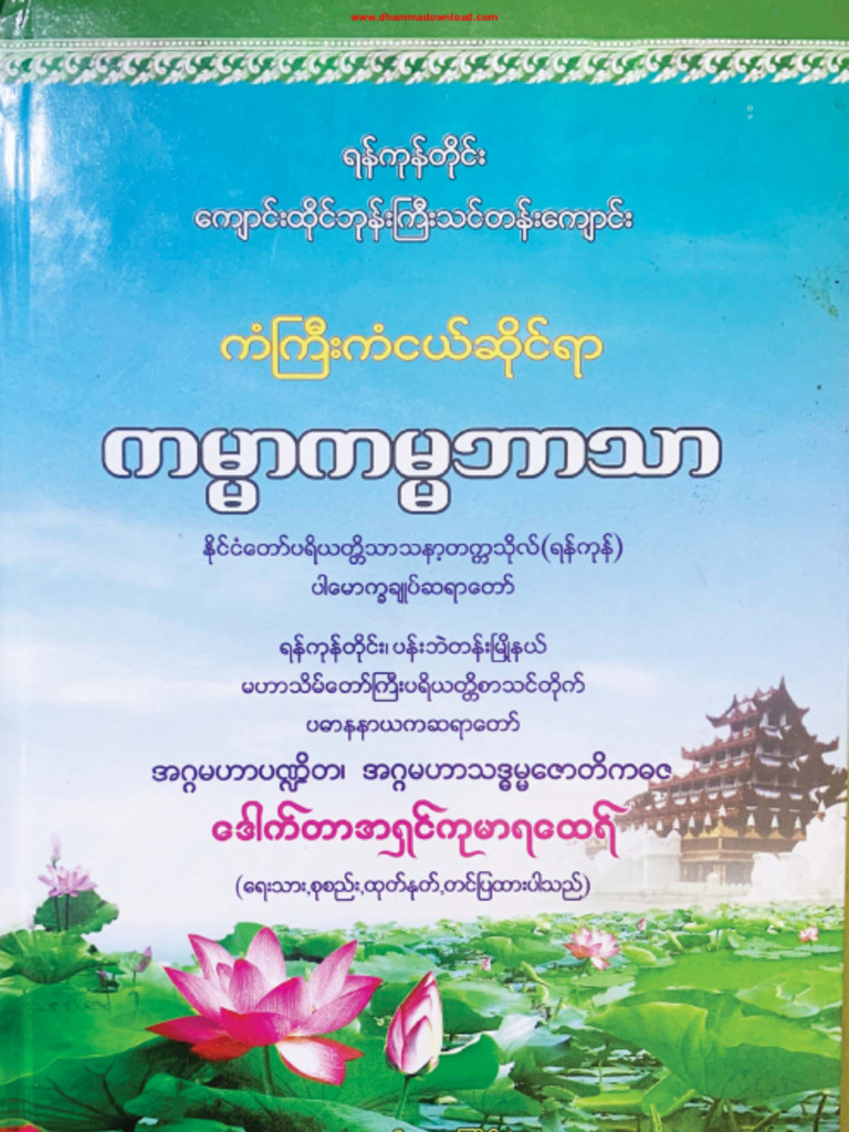 Kan Kyee Kan Nge Saing Yar | PDF