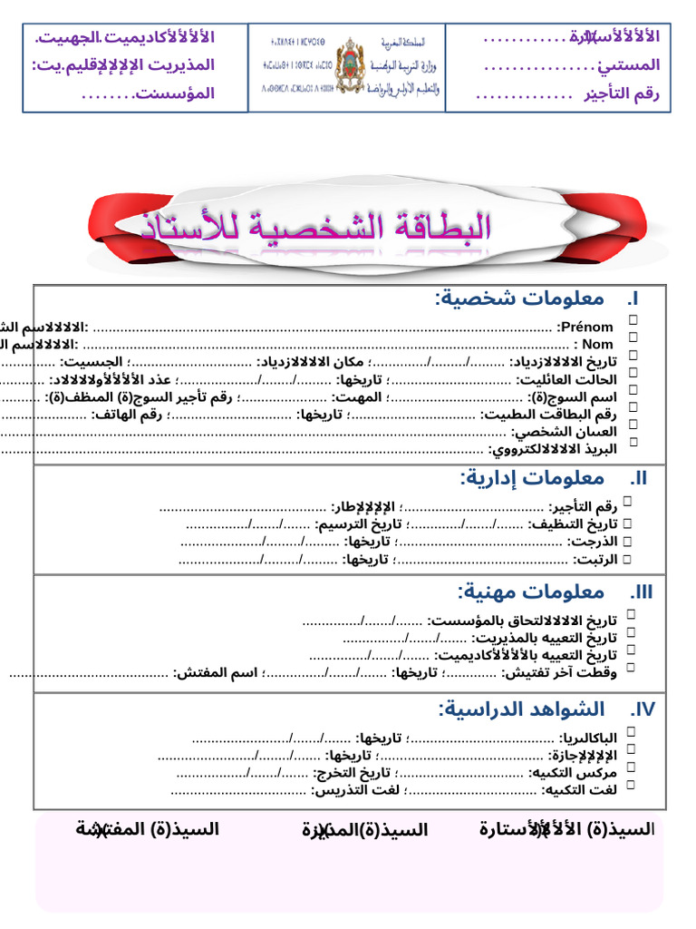 www.taalime.com البطاقة الشخصية لأستاد اللغة العربية 2022-2023.pdf | PDF