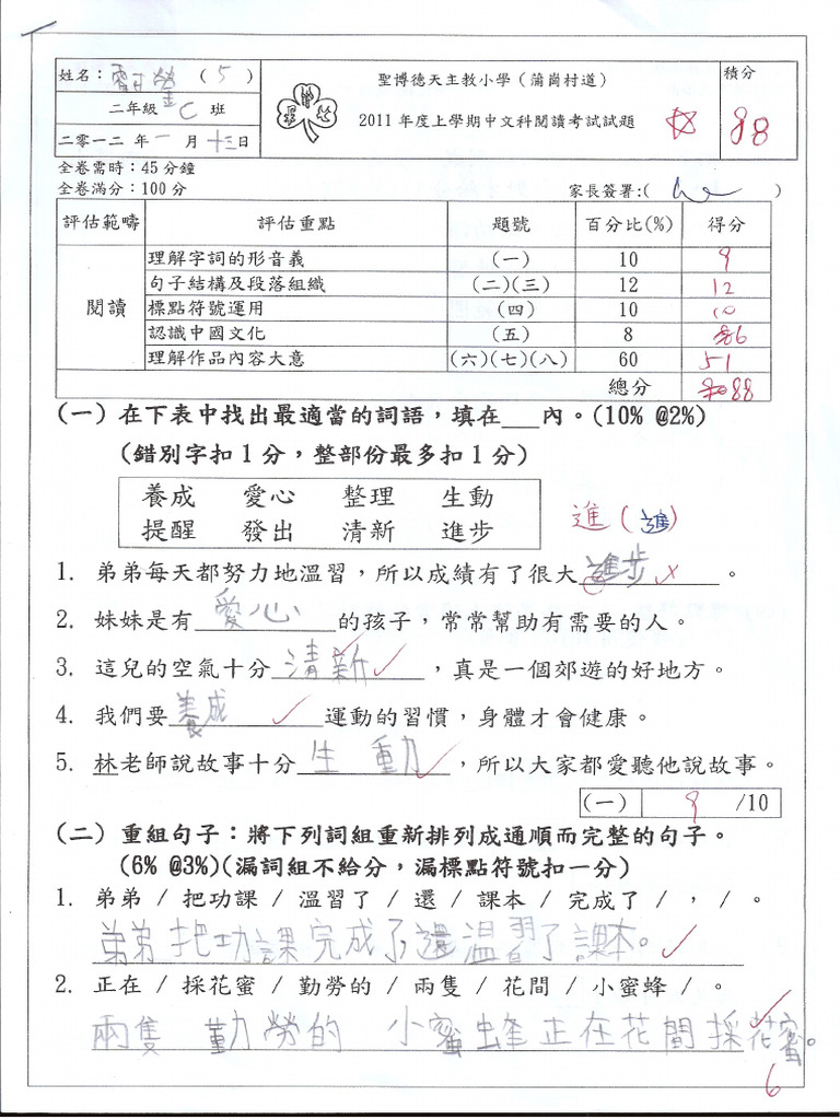2011 1st Chinese Exam Paper All | PDF